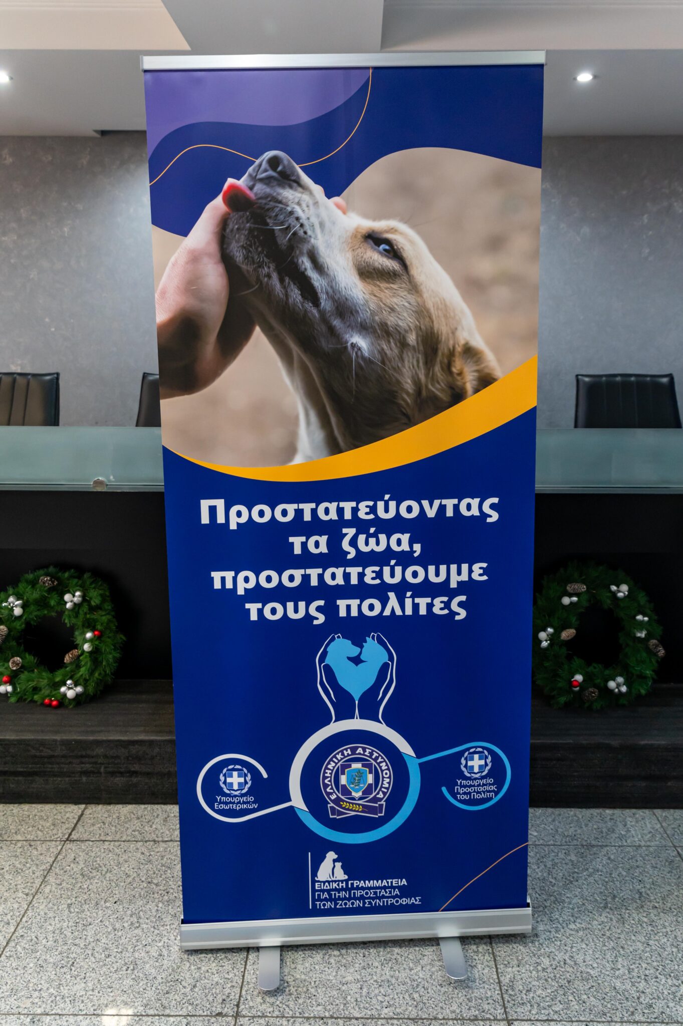 Υπογραφή Μνημονίου Συναντίληψης μεταξύ των Υπουργείων Εσωτερικών και ...